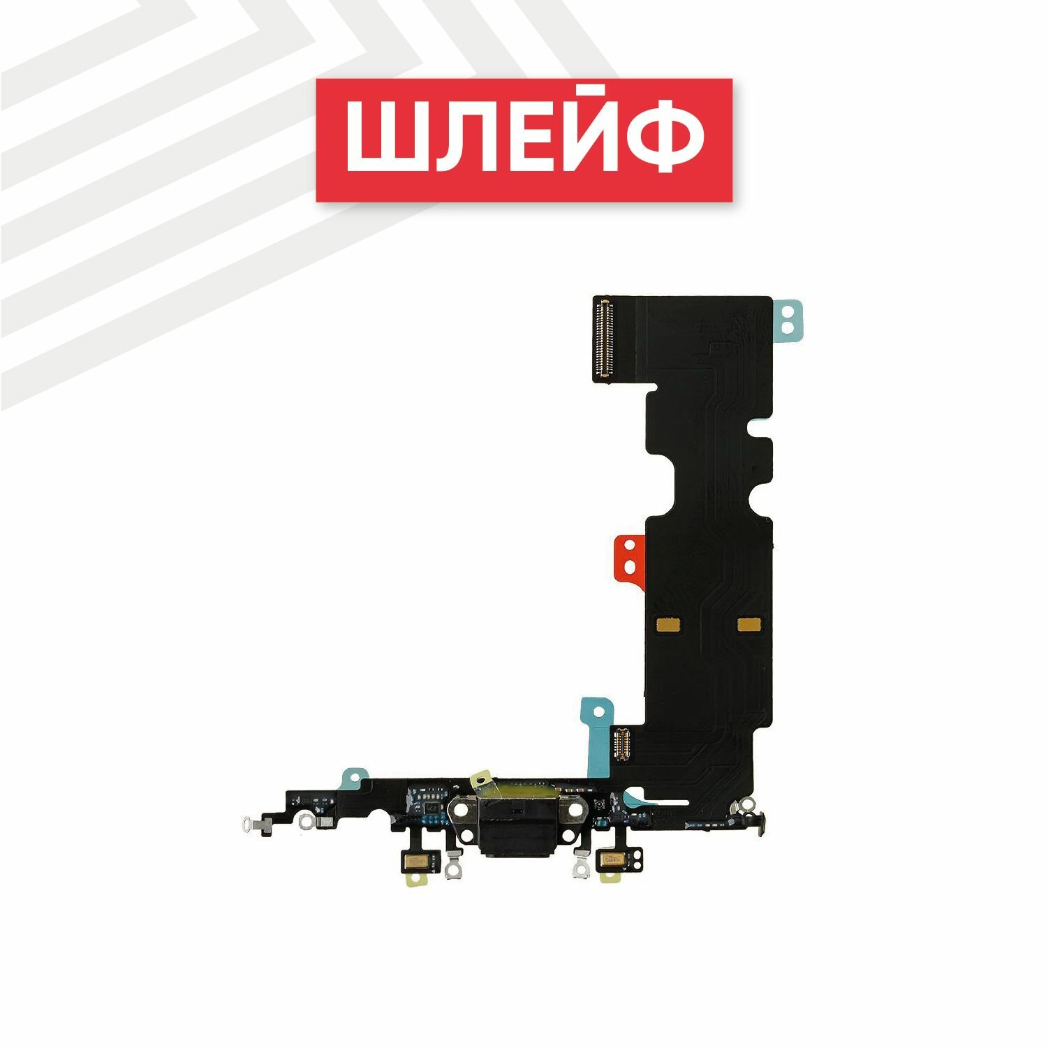 Системный разъем (разъем зарядки) для телефона Apple iPhone 8 Plus, микрофон, черный Premium Quality