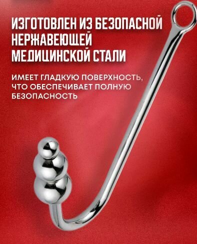 Анальный крюк — фото 1