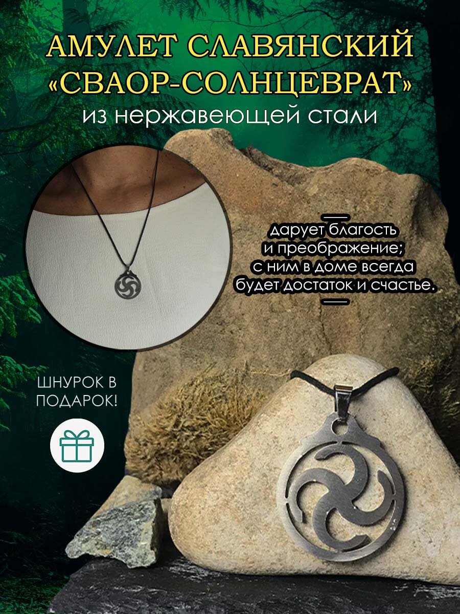 Славянский оберег, подвеска