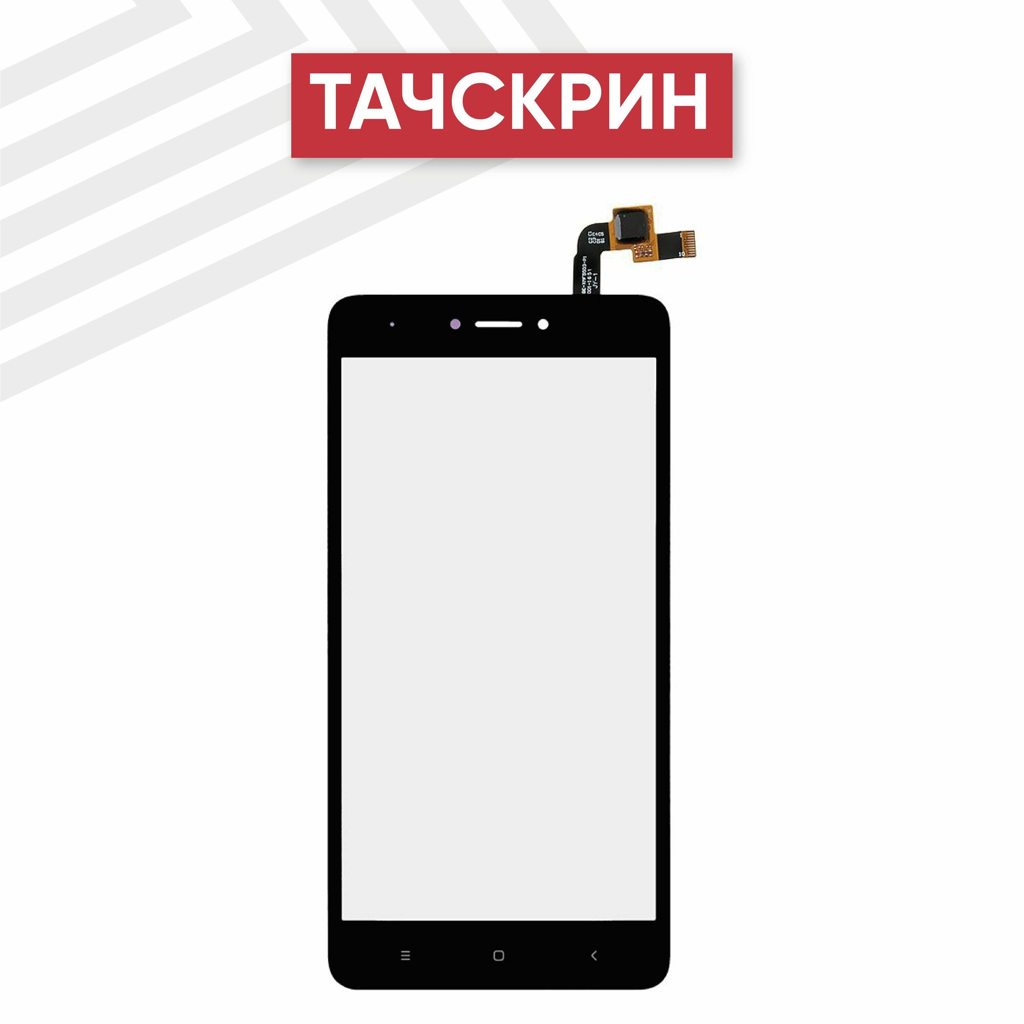 Сенсорное стекло (тачскрин) для телефона Xiaomi Redmi Note 4X, черный