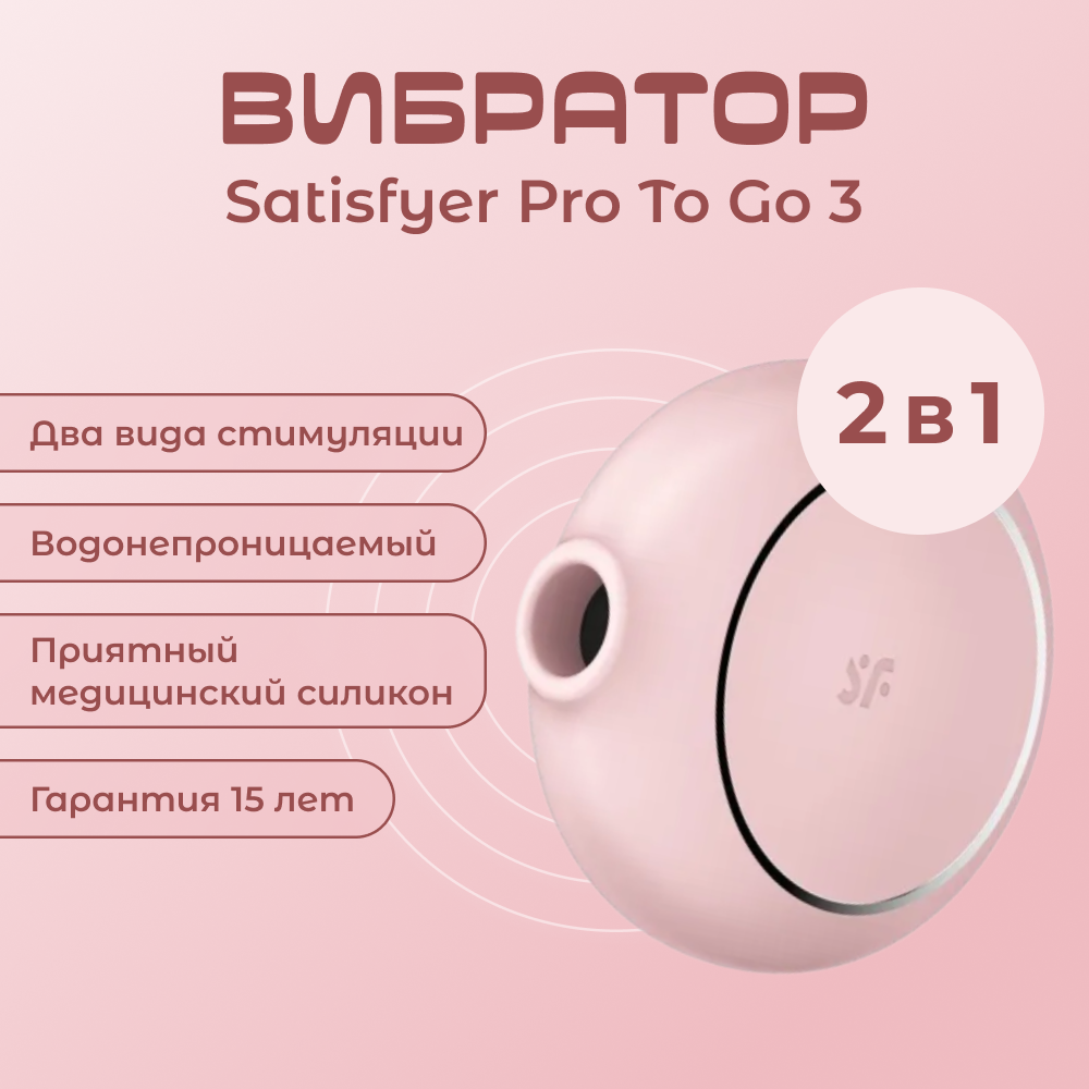 Стимулятор клитора Pro To Go 3