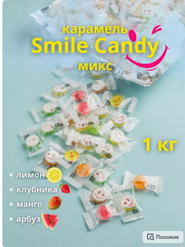 Карамель с аскорбинкой SMILE CANDY микс манго, лимон, клубника, арбуз , 1 кг