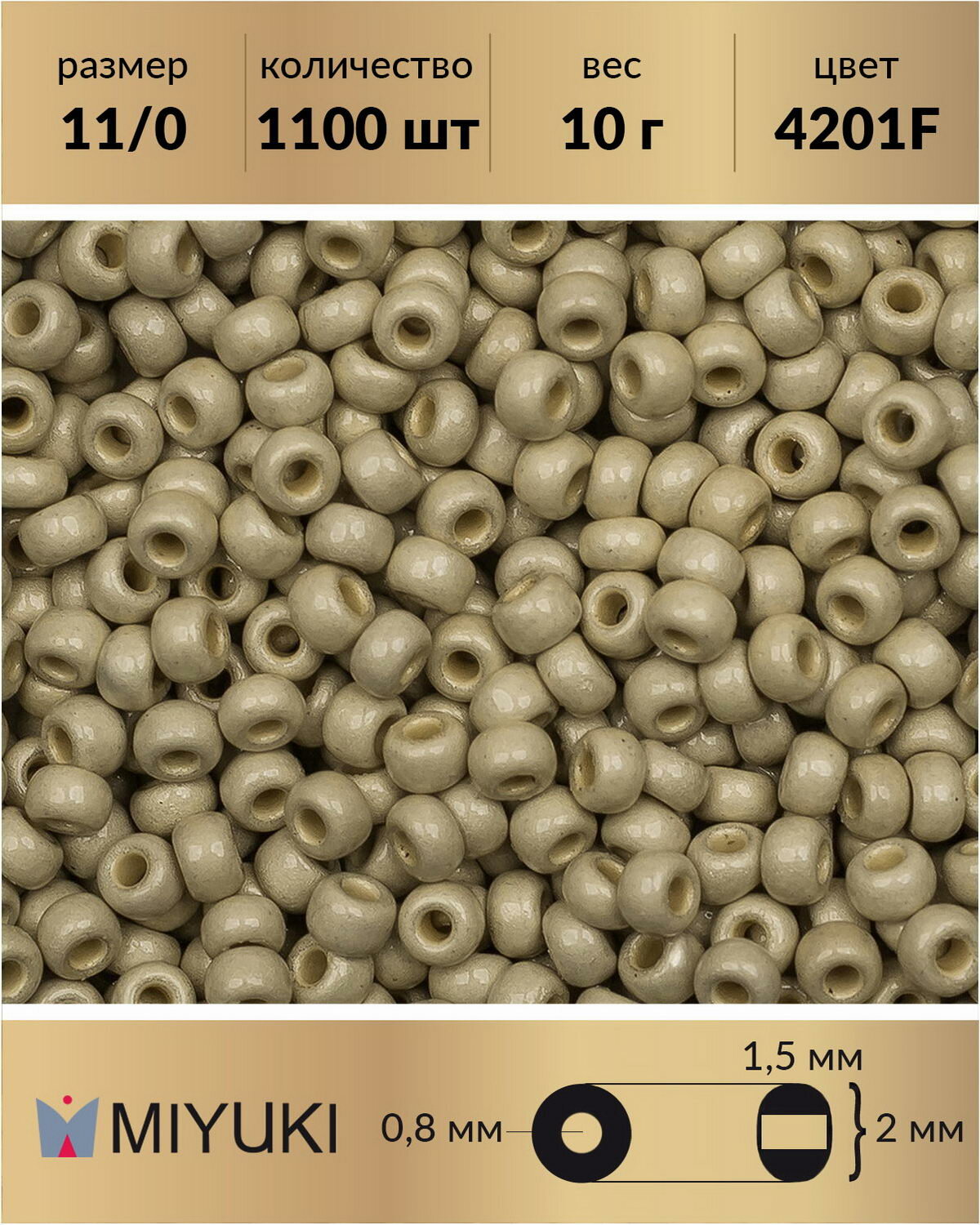 Бисер Miyuki, размер 11/0, цвет: Duracoat Матовый гальванизированный серебро, 10 грамм
