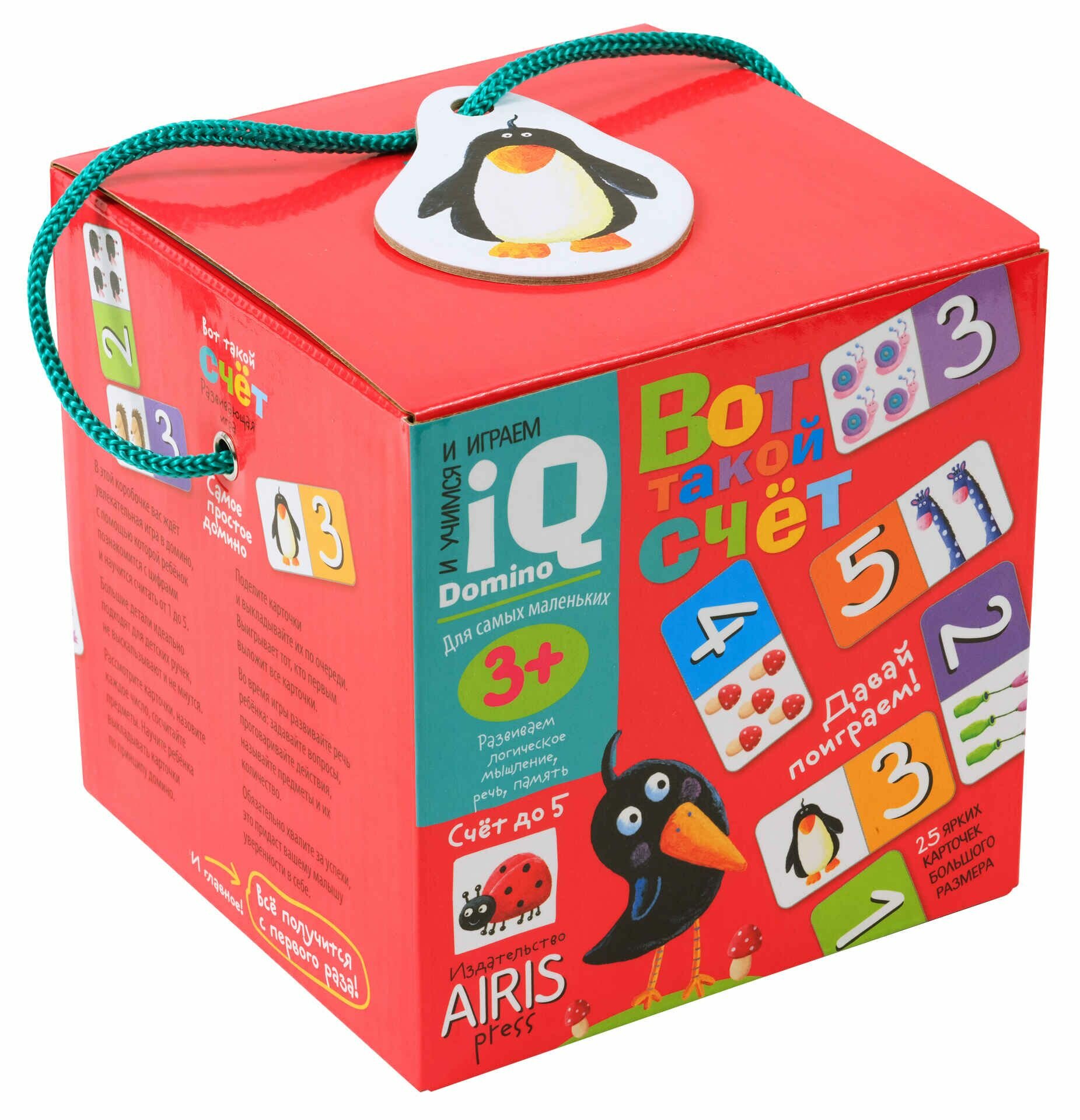 Для самых маленьких. 3+ Вот такой счёт. Домино.