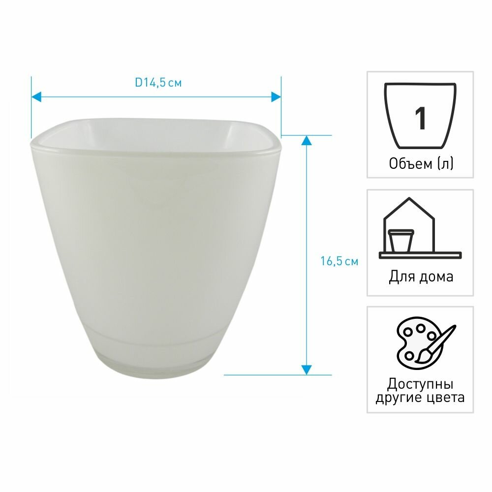 Кашпо для орхидей стеклянное белое d14,5 см h16,5 см 1 л