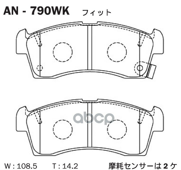 Колодки тормозные дисковые Honda Fit 13-20 AN-790WK Akebono арт. AN-790WK
