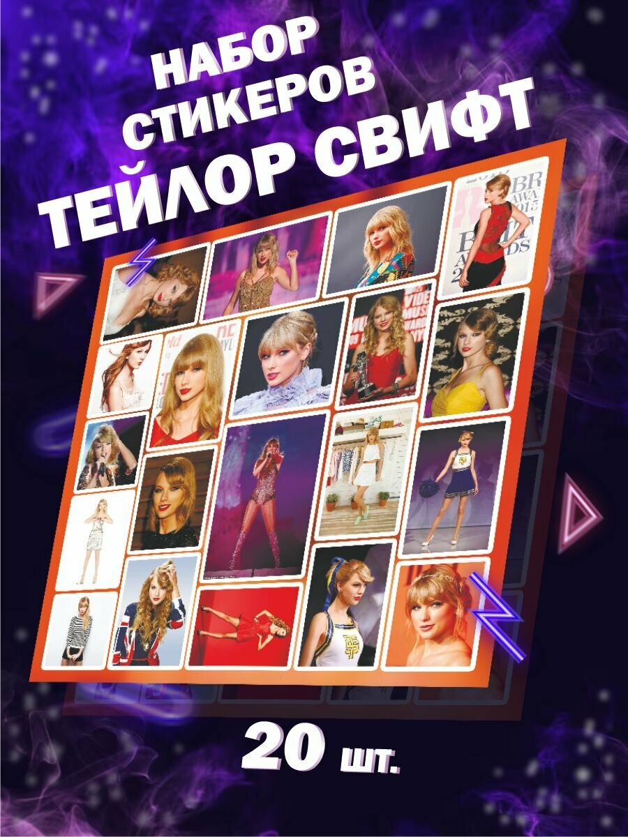 Наклейки на телефон Тейлор Свифт