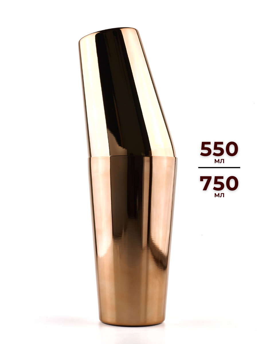 Шейкер для коктейлей барный "Бостон", объем 550/750 мл, шейкер бостонский, шейкер металлический барный CGPro