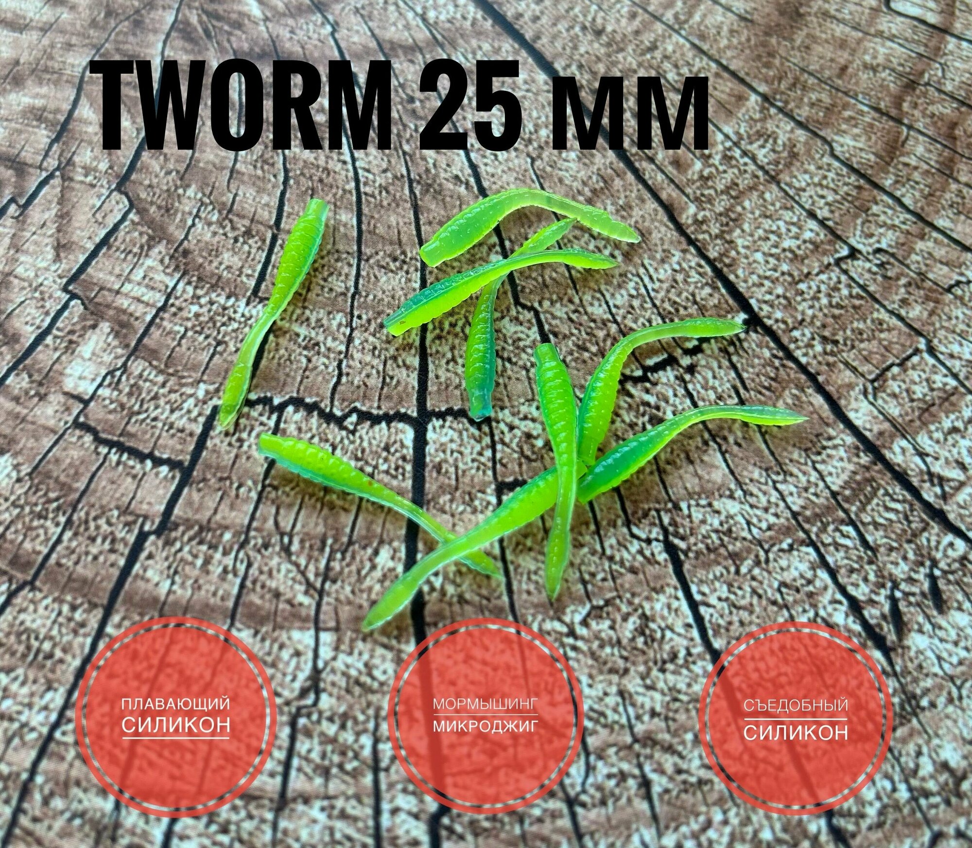 Силиконовая приманка для мормышинга TWorm 25 мм, цвет голубой-шартрез/ pal03, уп. 20 шт.