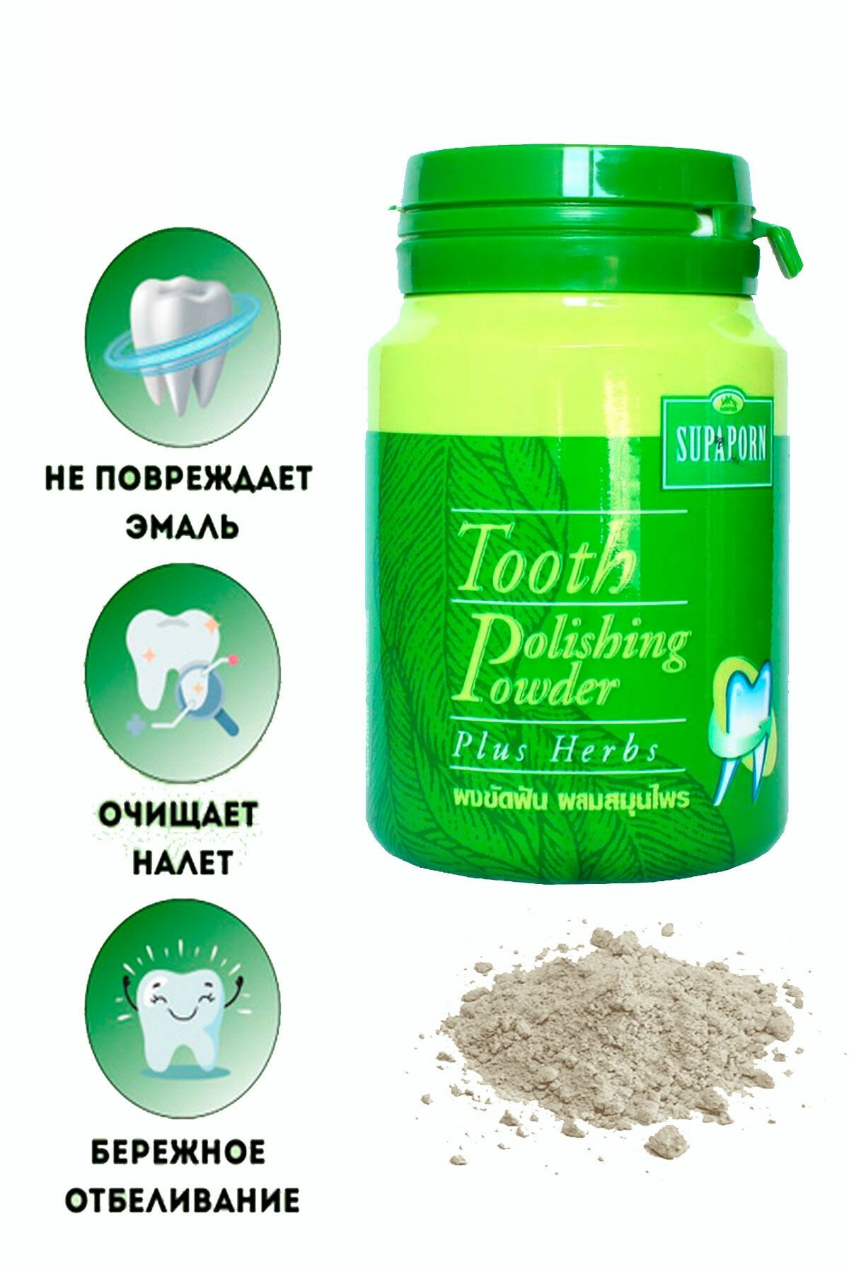 Зубной порошок - травяной, SUPAPORN