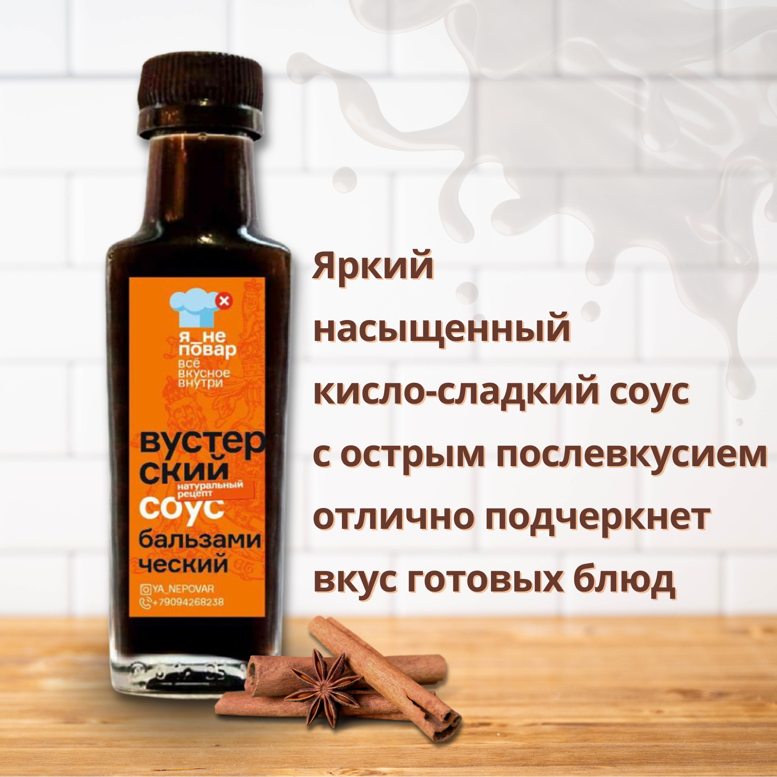Вустерский соус — фото 1