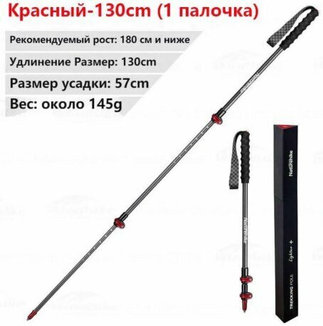 Палки треккинговые, карбон, ST10, красные, для ходьбы (2 шт.)