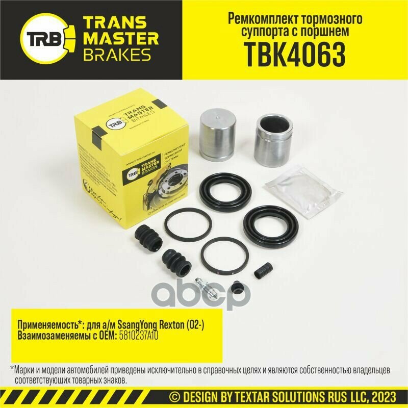 Ремкомплект тормозного суппорта с поршнем, O43 мм | перед | TRANSMASTER арт. TBK4063