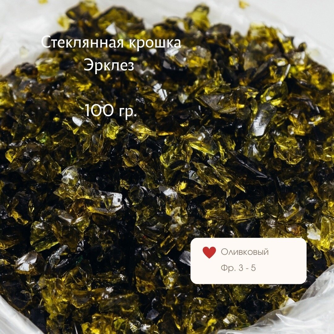 Стеклянная крошка "Оливковая", 3-5 мм