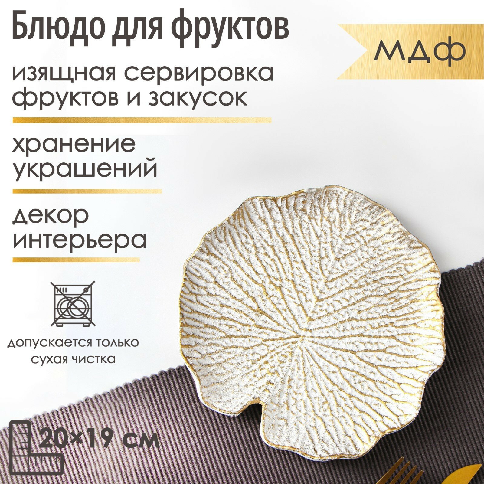 Блюдо для фруктов Доляна «Кувшинка», 20×19 см, цвет белый, 9096724
