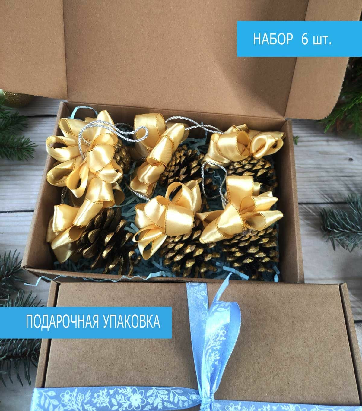 Набор елочных украшений, новогодние сосновые шишки, елочные игрушки, 6 шт.