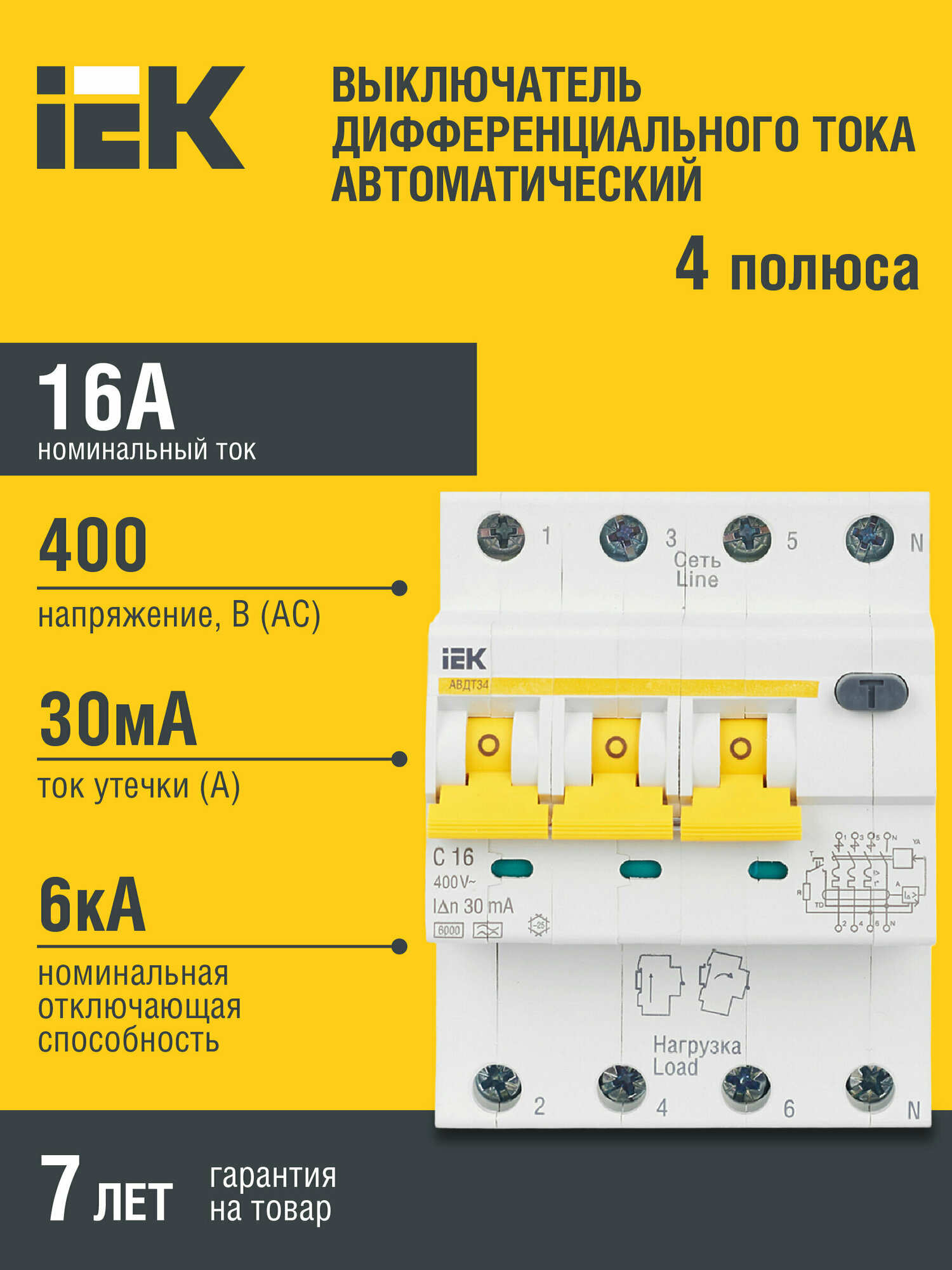 Дифференциальный автомат IEK АВДТ 34 4П 30 мА C 6 кА A электромеханический 16 А