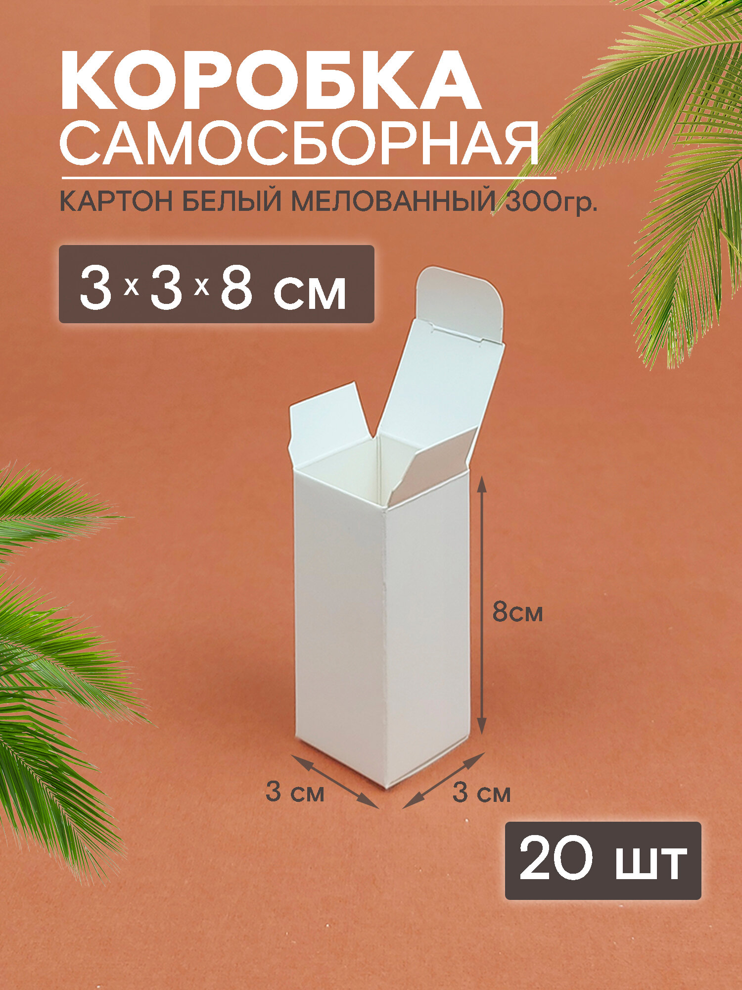Подарочная коробка картонная самосборная