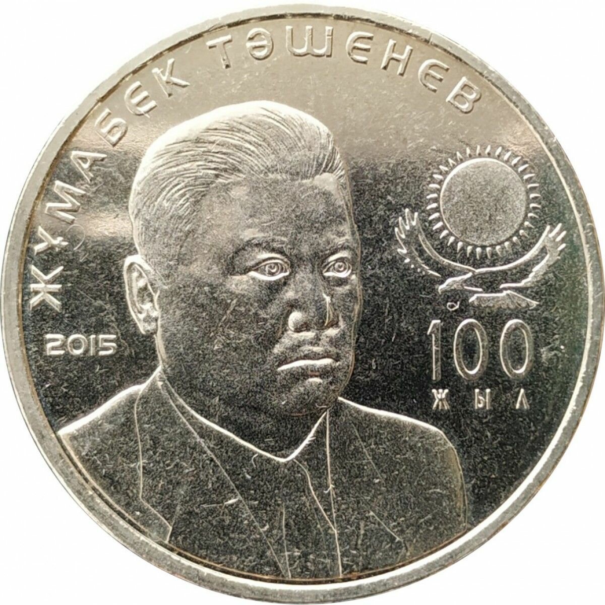 50 тенге 2015 Жумабек Ташенов UNC