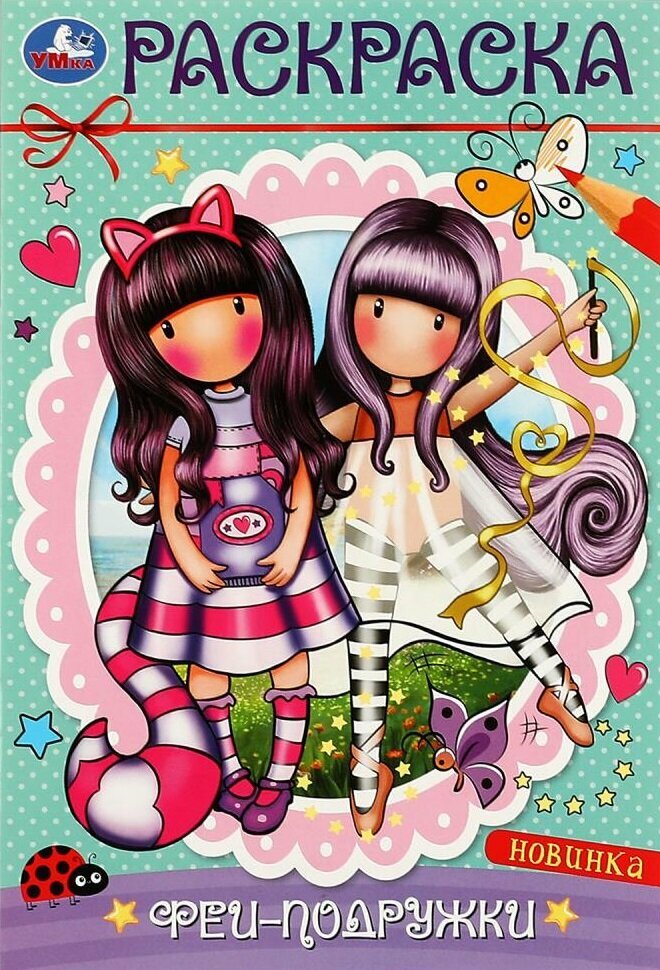 Феи-подружки (Раскраска-мини, А5)