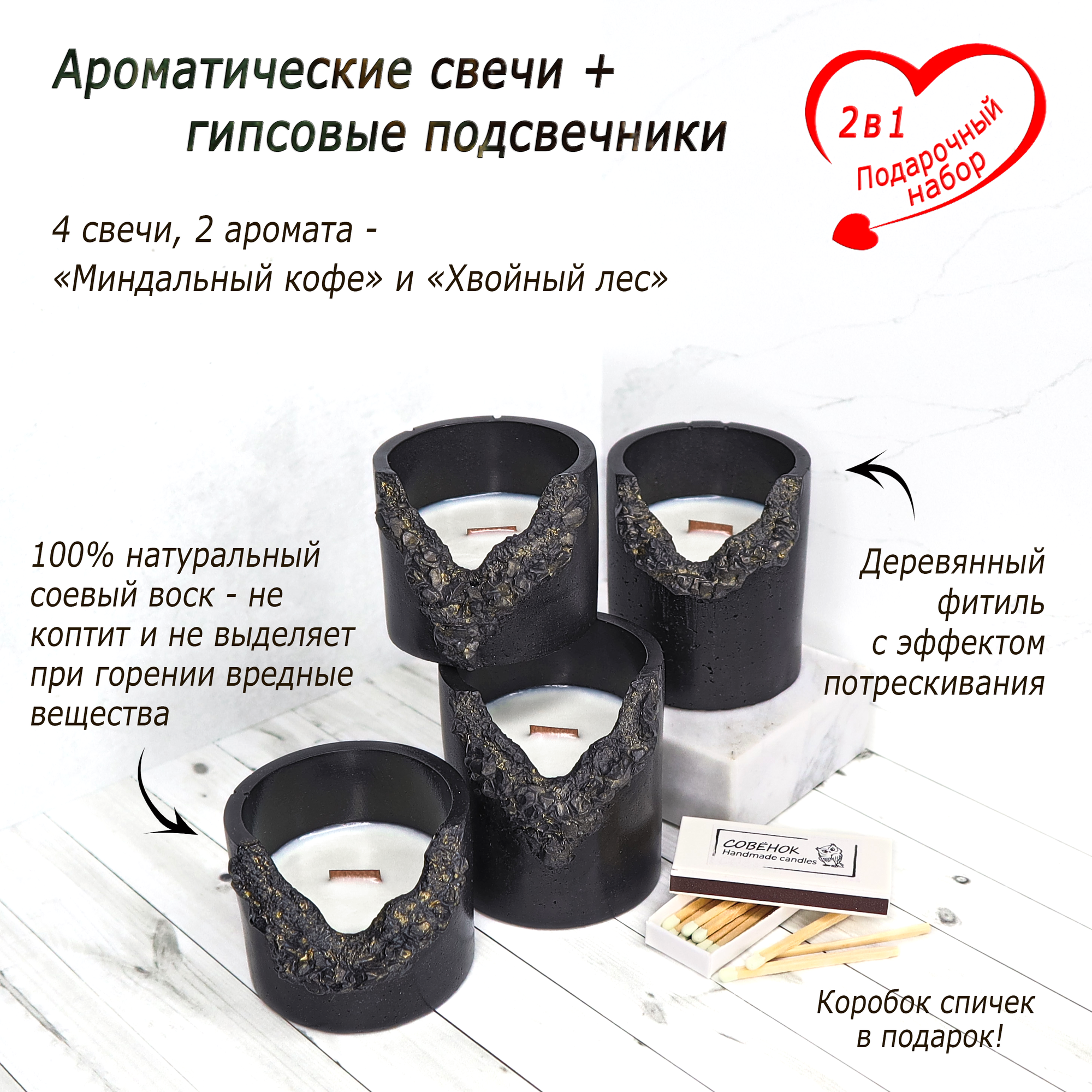 Свеча ароматическая Совенок в гипсовом подсвечнике (набор 4 шт), аромат Миндальный кофе, Хвойный лес