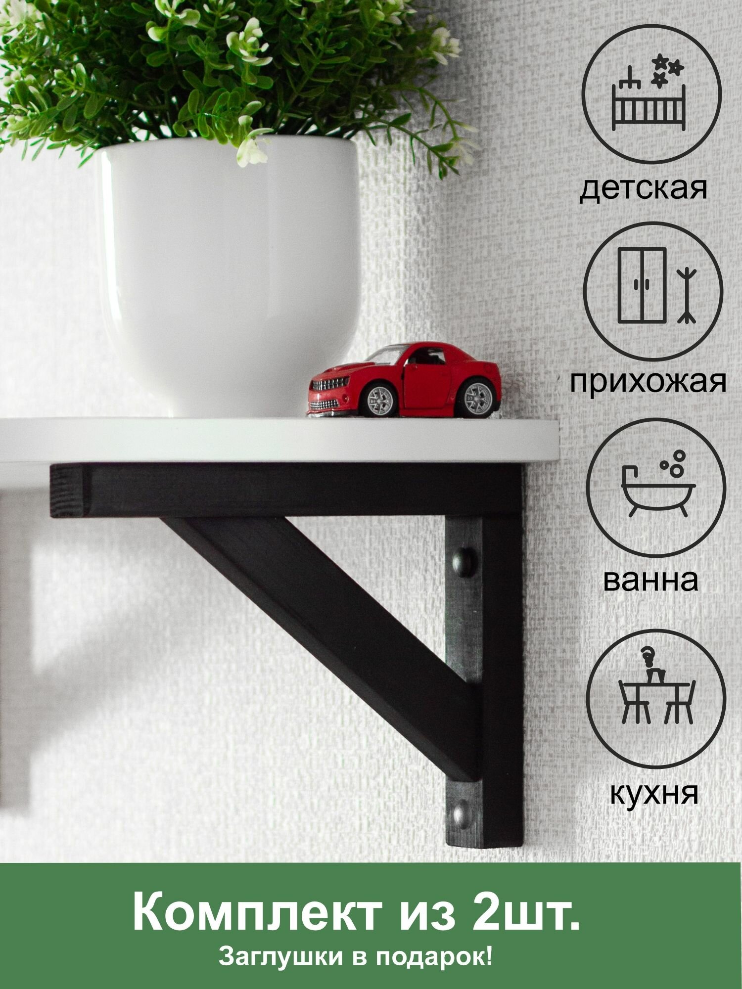 ЯРче. ЧЕ Держатель для полки,15кг,2шт полкодержатель полочный кронштейн грузоподъемность 15 кг