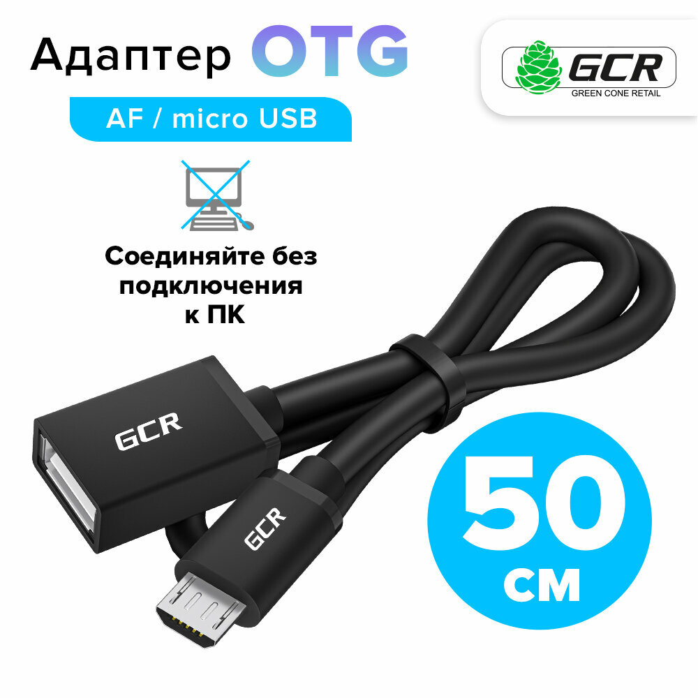 Короткий кабель переходник OTG Micro USB AF GCR 50см черный морозостойкий адаптер переходник