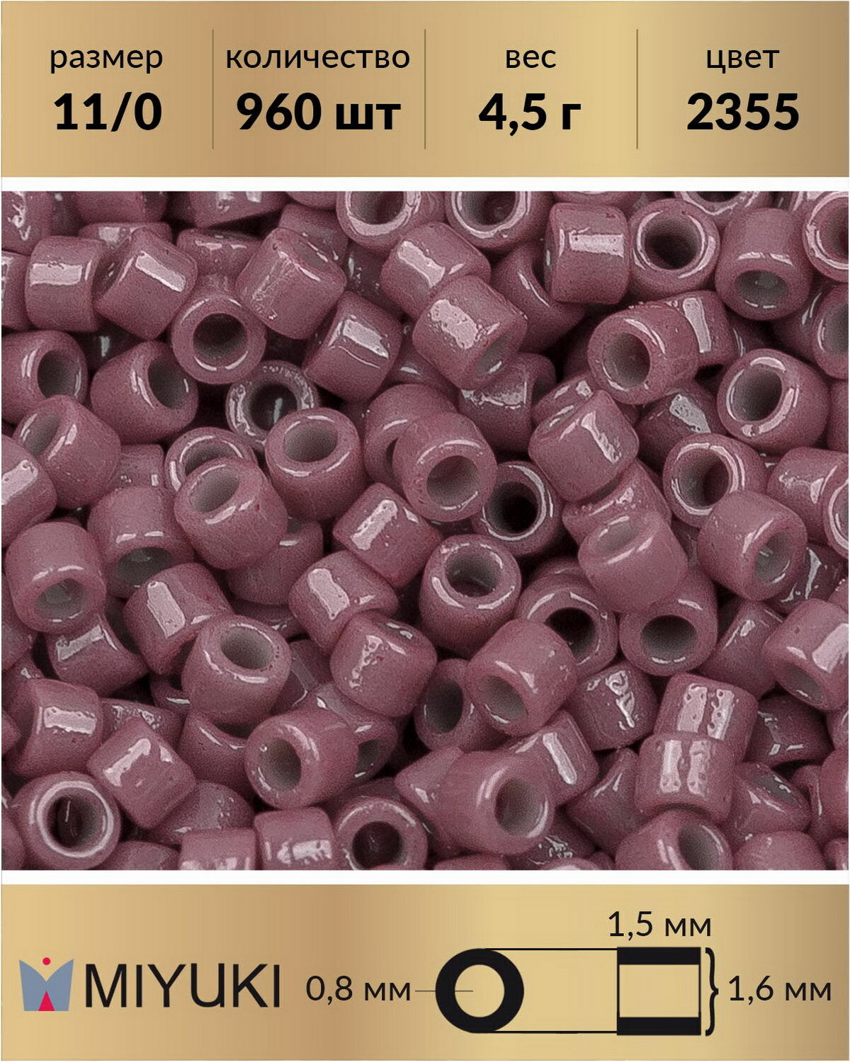 Бисер Miyuki Delica, цилиндрический, размер 11/0, цвет: Duracoat Непрозрачный пурпурный виноград (2355), 4,5 грамм