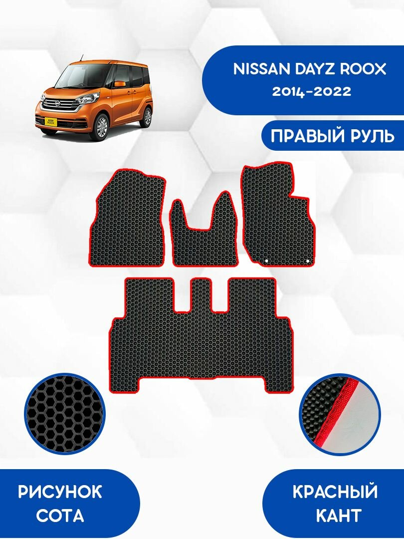 Эва коврики для NISSAN DAYZ ROOX 2014-2022 С правым рулем / Ниссан Дейз Рукс 2014-2022