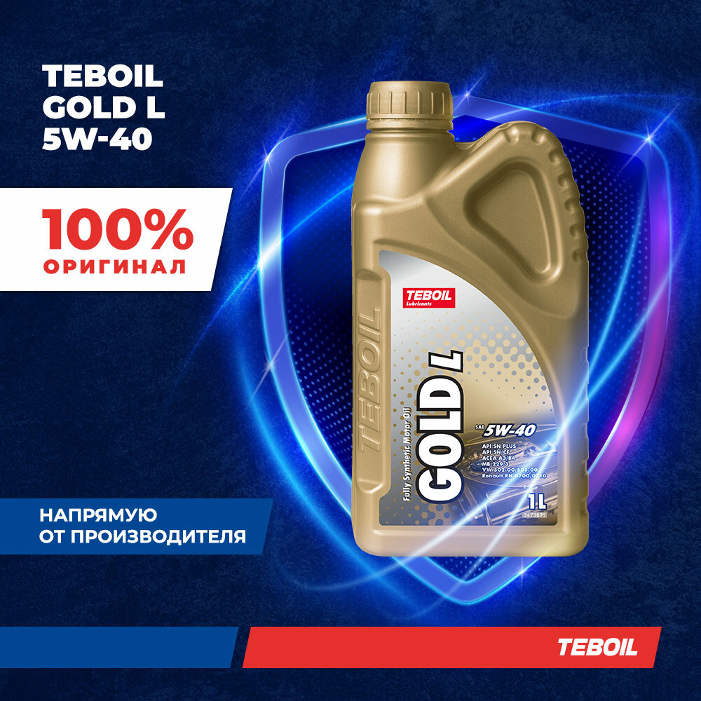 Моторное масло TEBOIL Gold L 5W-40 Синтетическое 4 л