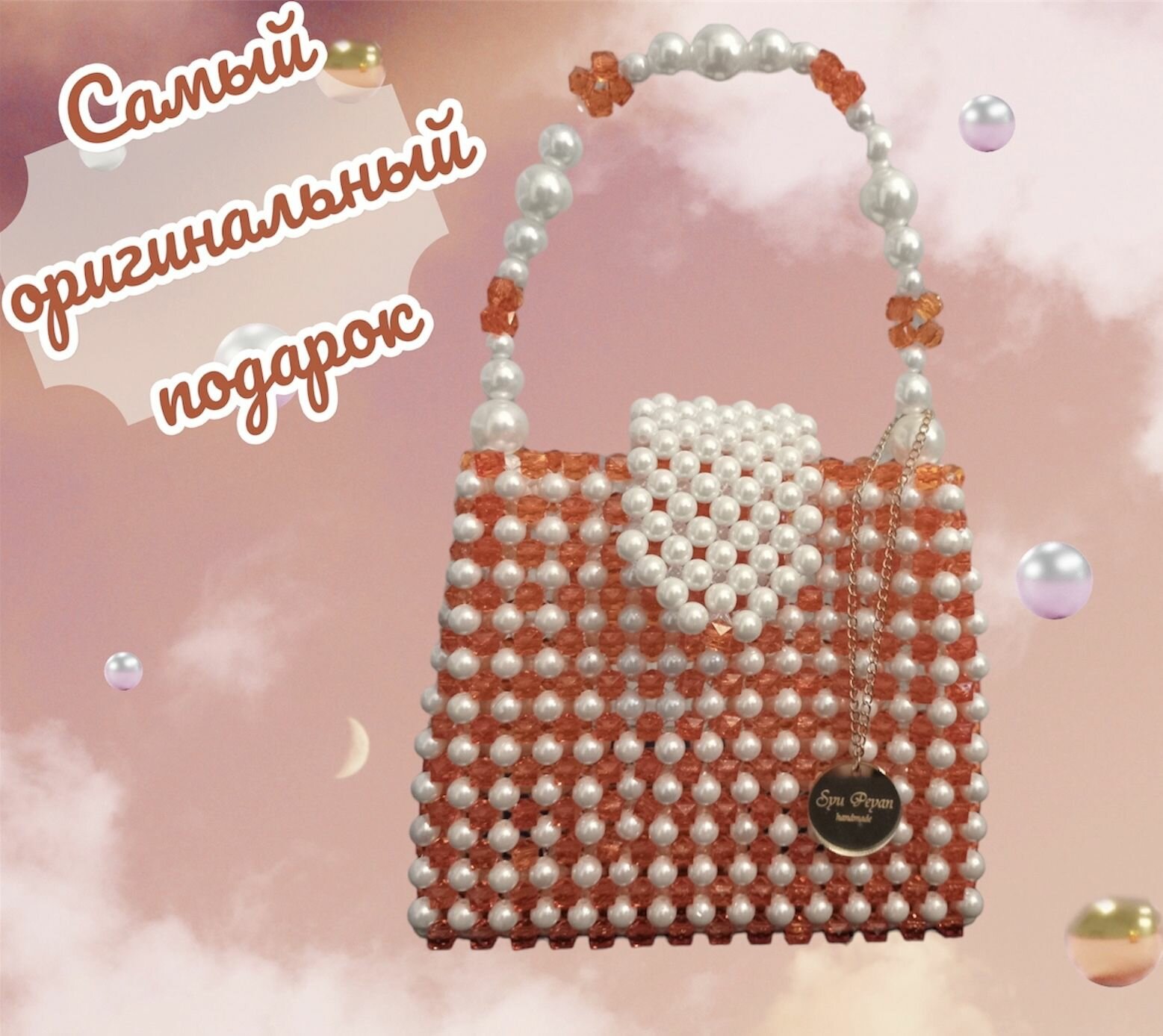 Сумка багет