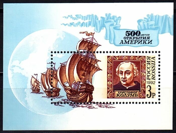 Почтовые марки России. 1992 год. № 11. 500-летие открытия Америки. Блок
