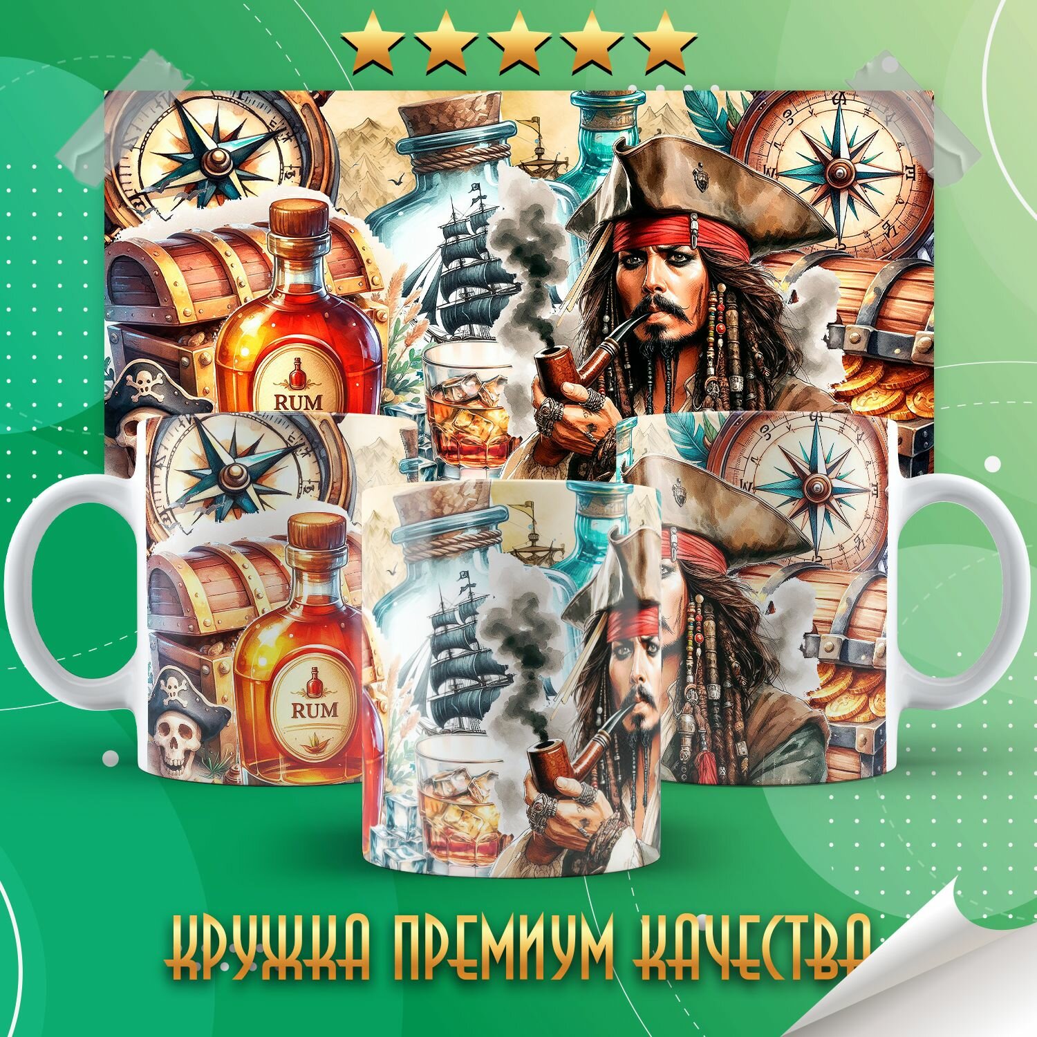 Кружка "Jack Sparrow / Капитан Джек Воробей" PrintMania 330мл