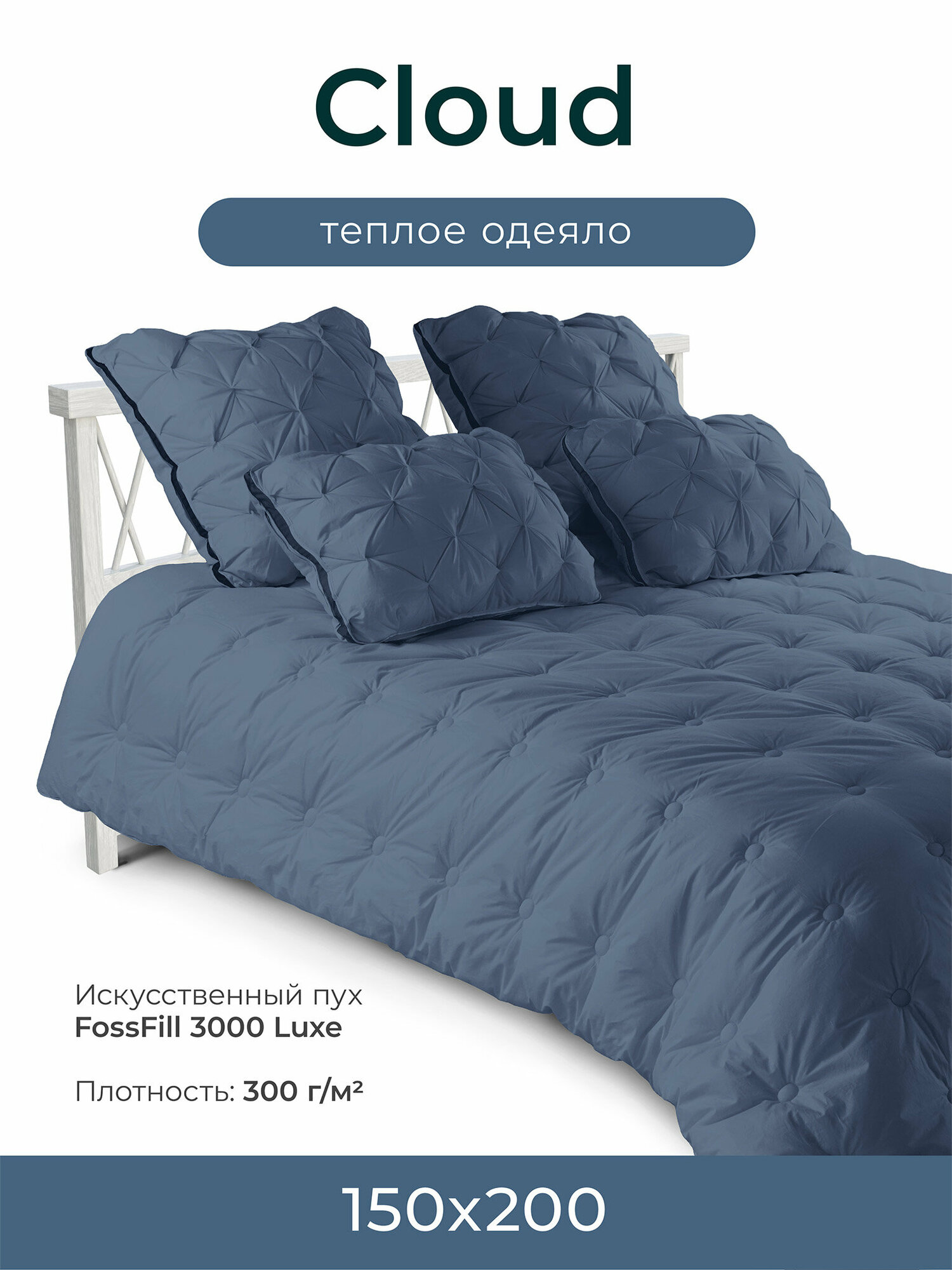 Одеяло 150х200 1,5 спальное теплое espera "Cloud" Captain`s Blue" наполнитель 300гр