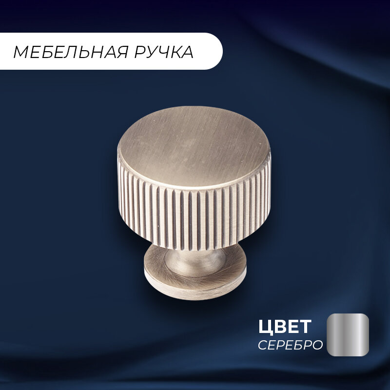 Ручка мебельная кнопка "Вила", d 28 мм, цвет серебро, матовая, 1 шт.