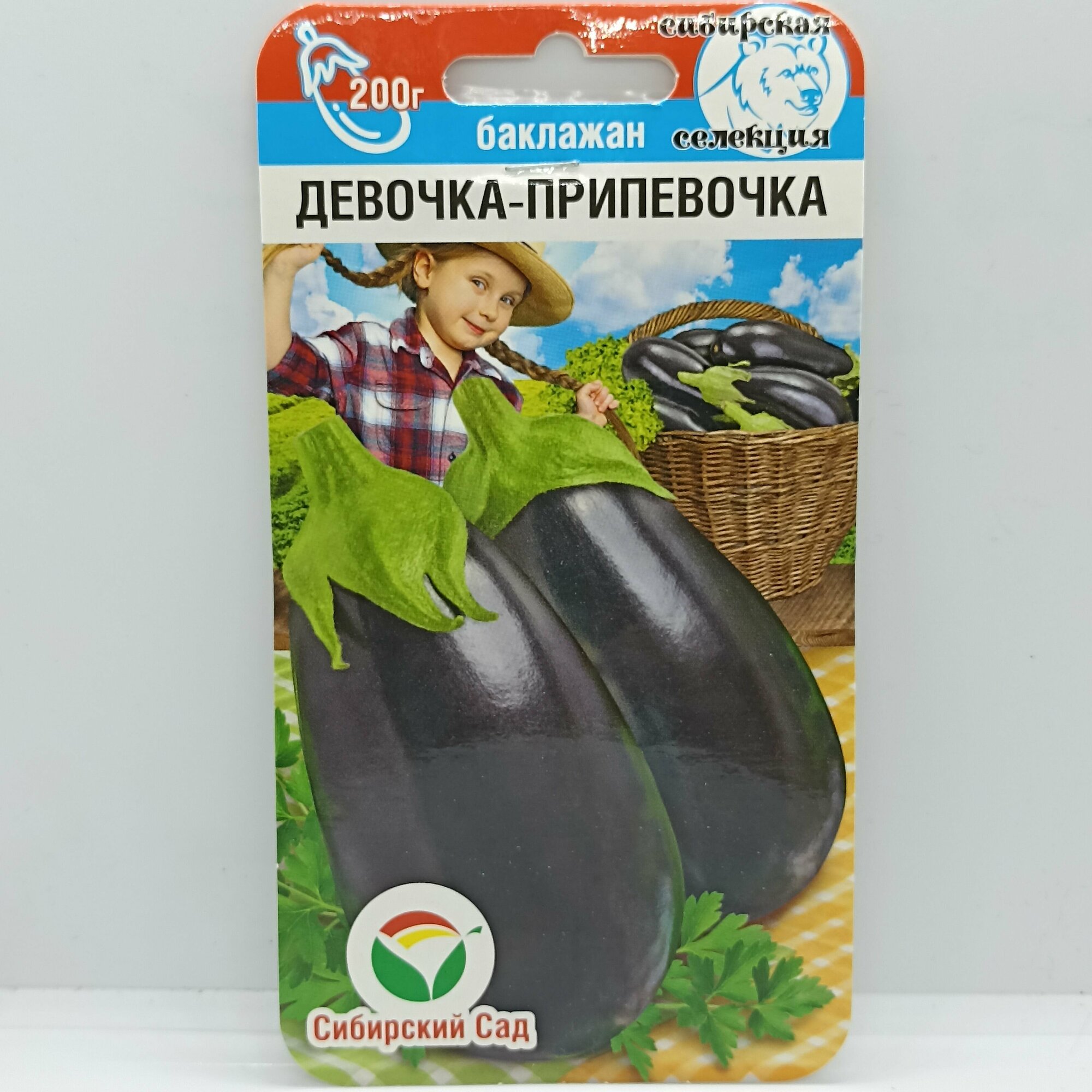 Баклажан Девочка-припевочка (Сибирский сад), штамбовое растение никогда не подводит с урожаем, 20 семян