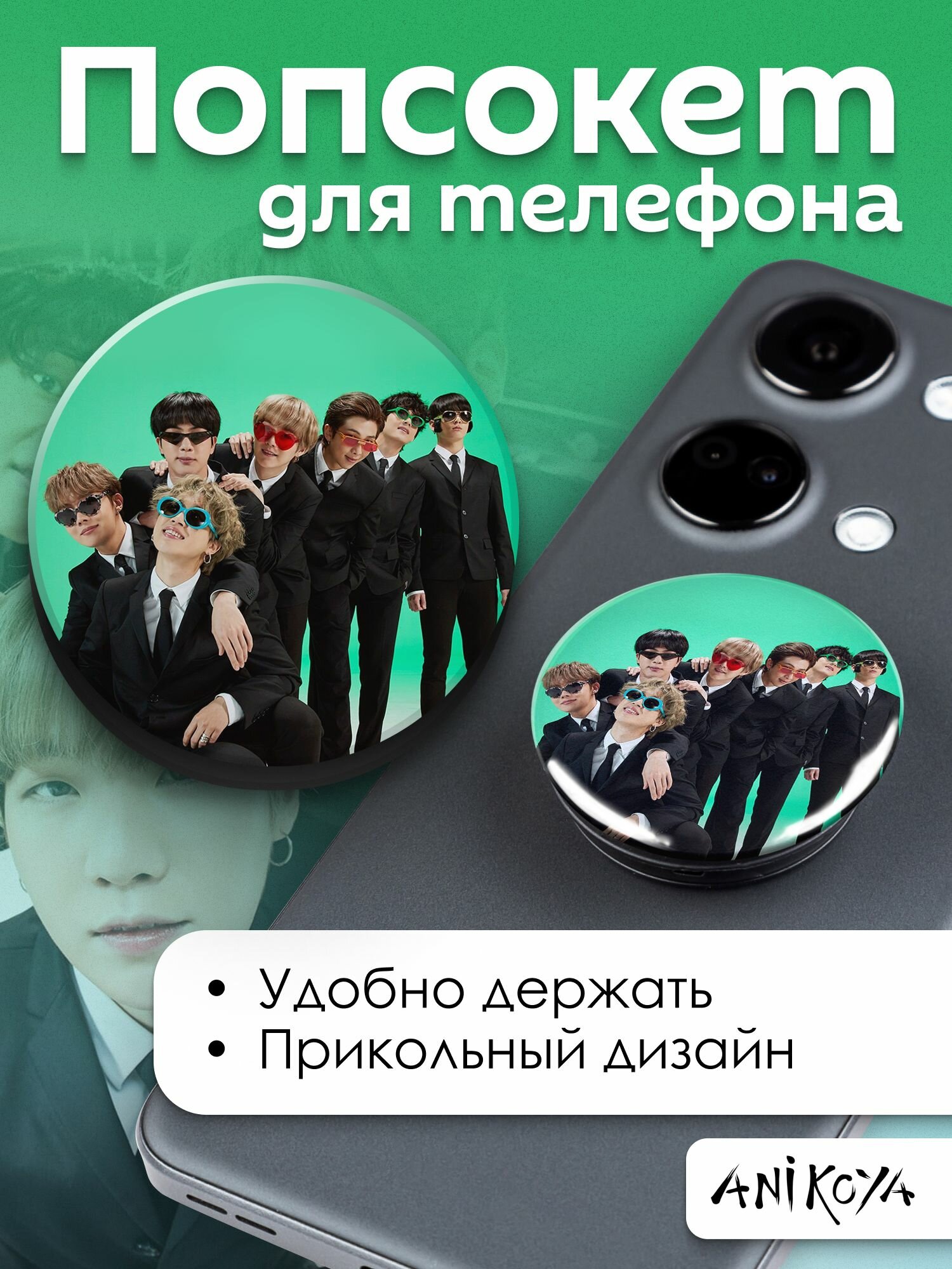 Держатель для телефона попсокет БТС