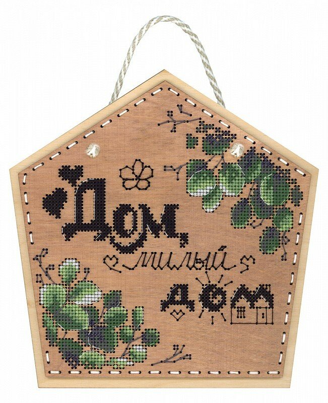 Набор для вышивания Щепка #О-079 Дом, милый дом, Счетный крест, 20 x 20 см