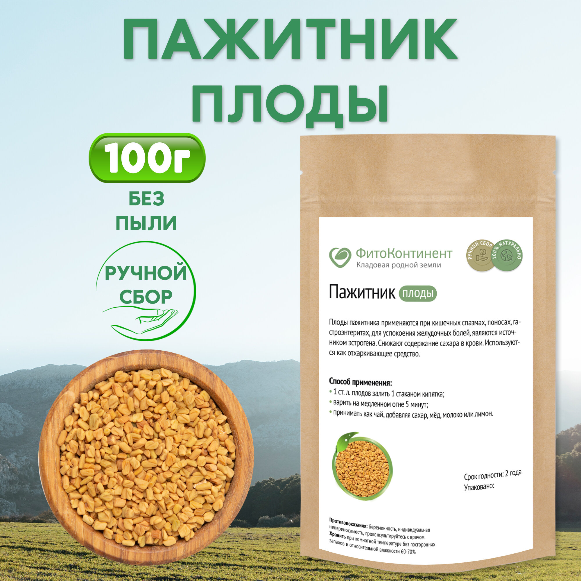 Пажитник (семена), 100 гр