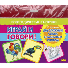 Двусложные слова с закрытым слогом