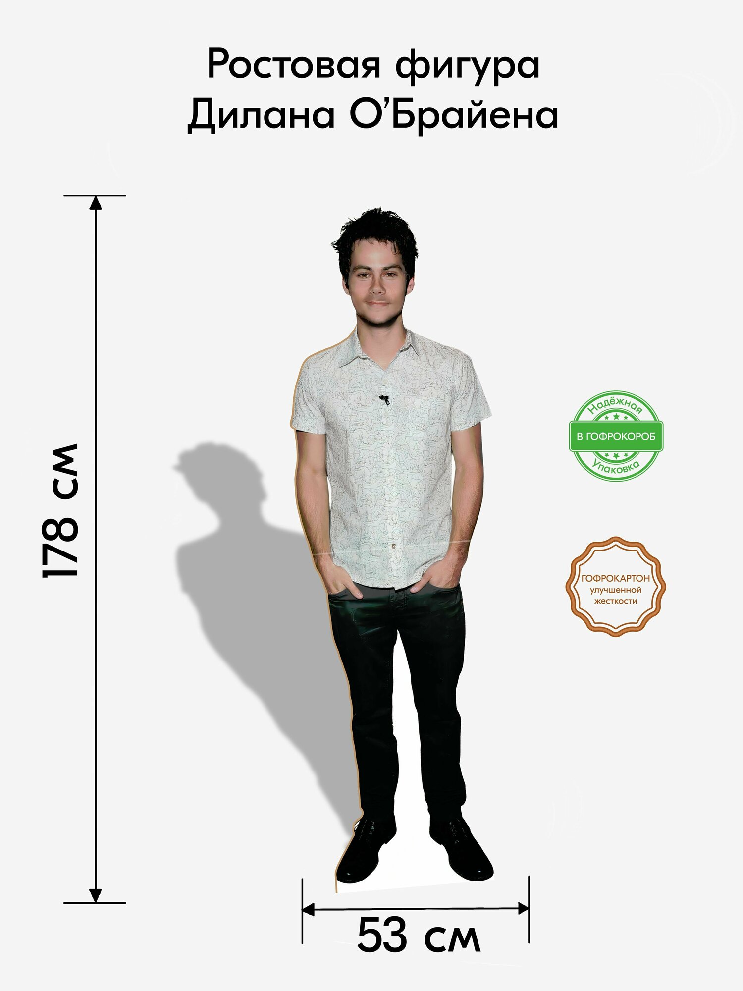 Дилан О'Брайен ростовая фигура