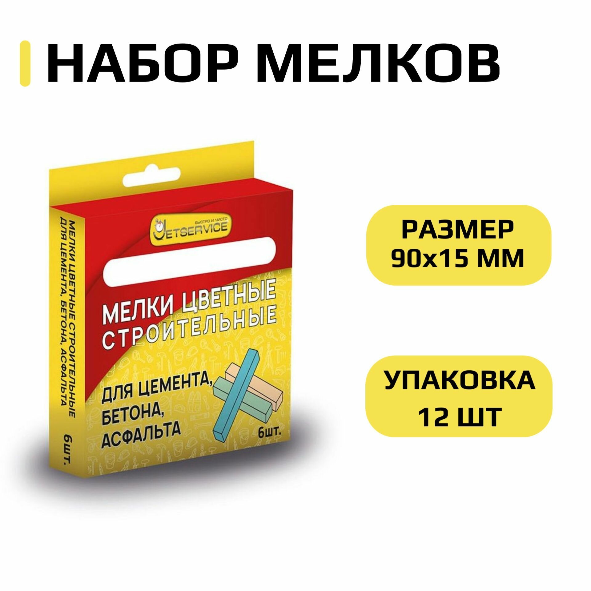 Набор мелков цветные 12шт для рисования, строительные