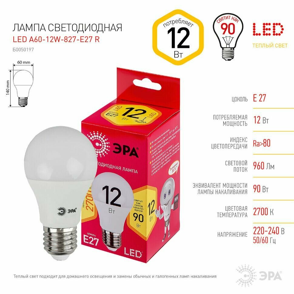 Лампочка светодиодная груша Е27 12 Вт 2700К 220 В светит как лампа накаливания 90 Вт теплый белый свет (упаковка 10 шт.) ЭРА RED LINE LED A60 диодные лэд лед лампы
