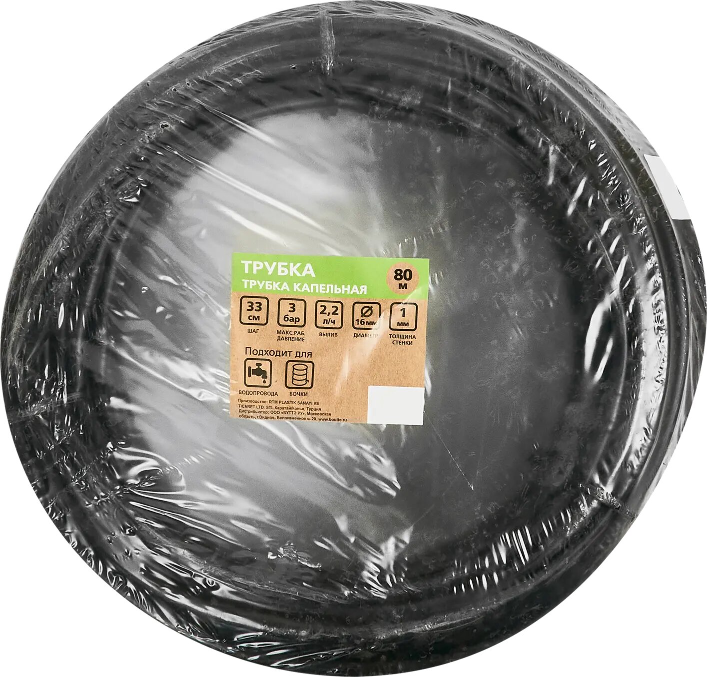 Капельная трубка для полива растений BOUTTE 16 мм, 2,2л/ч, шаг 33см, длина 80 м