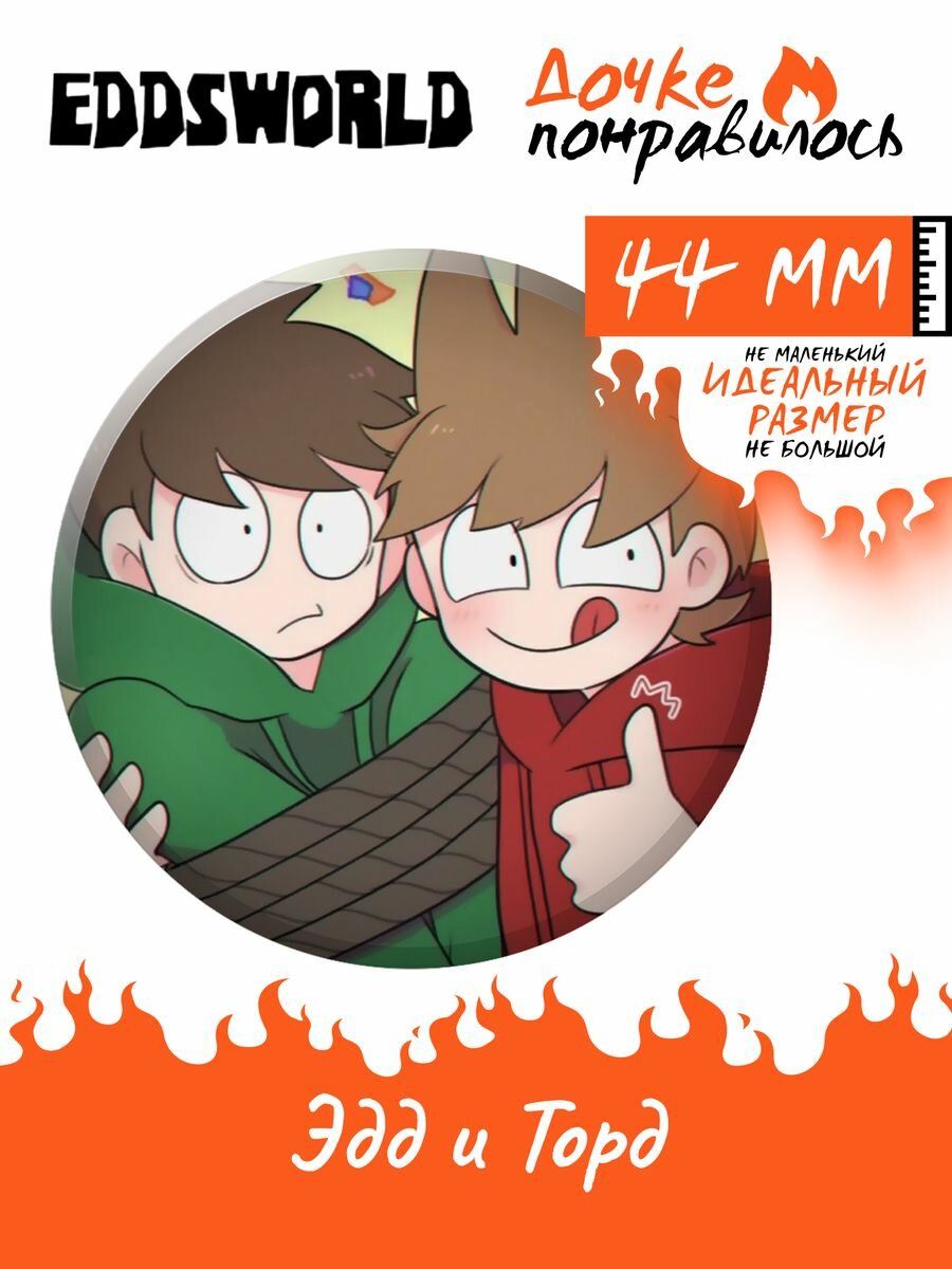 Значки на рюкзак Eddsworld набор