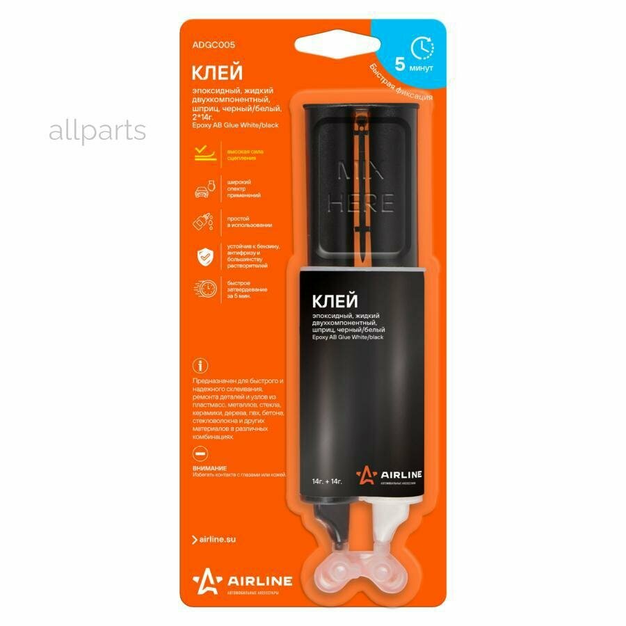 AIRLINE ADGC005 Клей эпоксидный, жидкий двухкомпонентный, шприц, черный/белый, 2*14 г. AIRLINE ADGC005