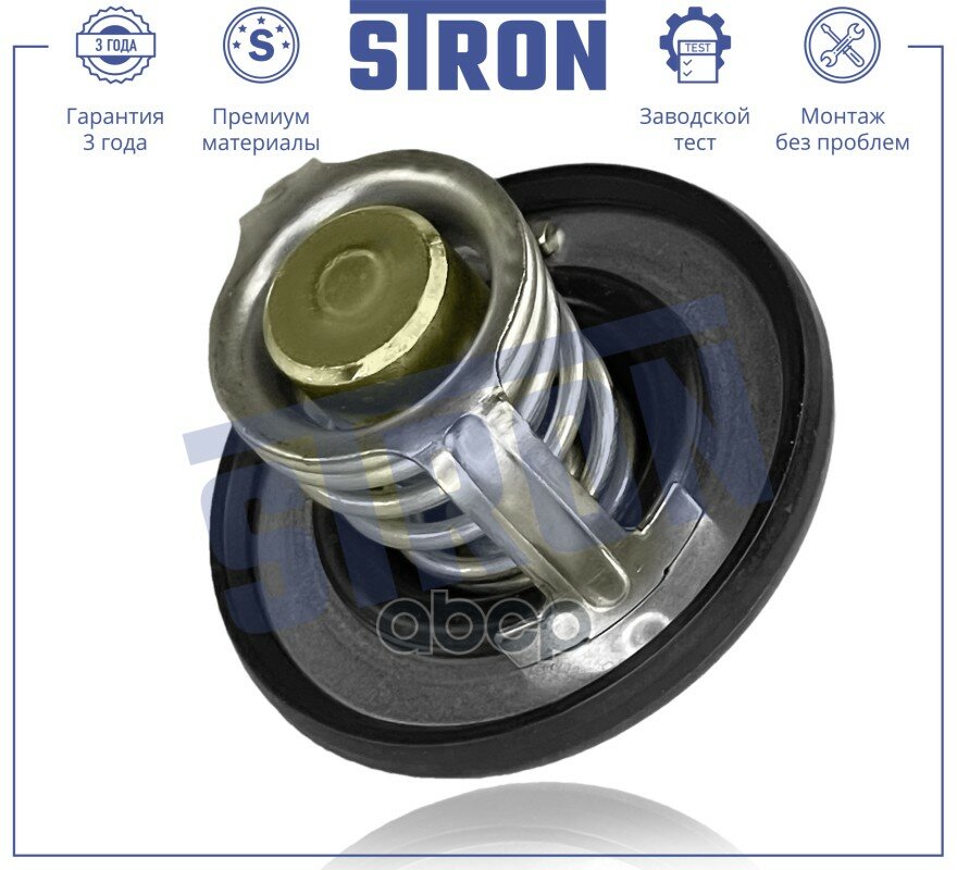 Термостат STRON арт. stt0042