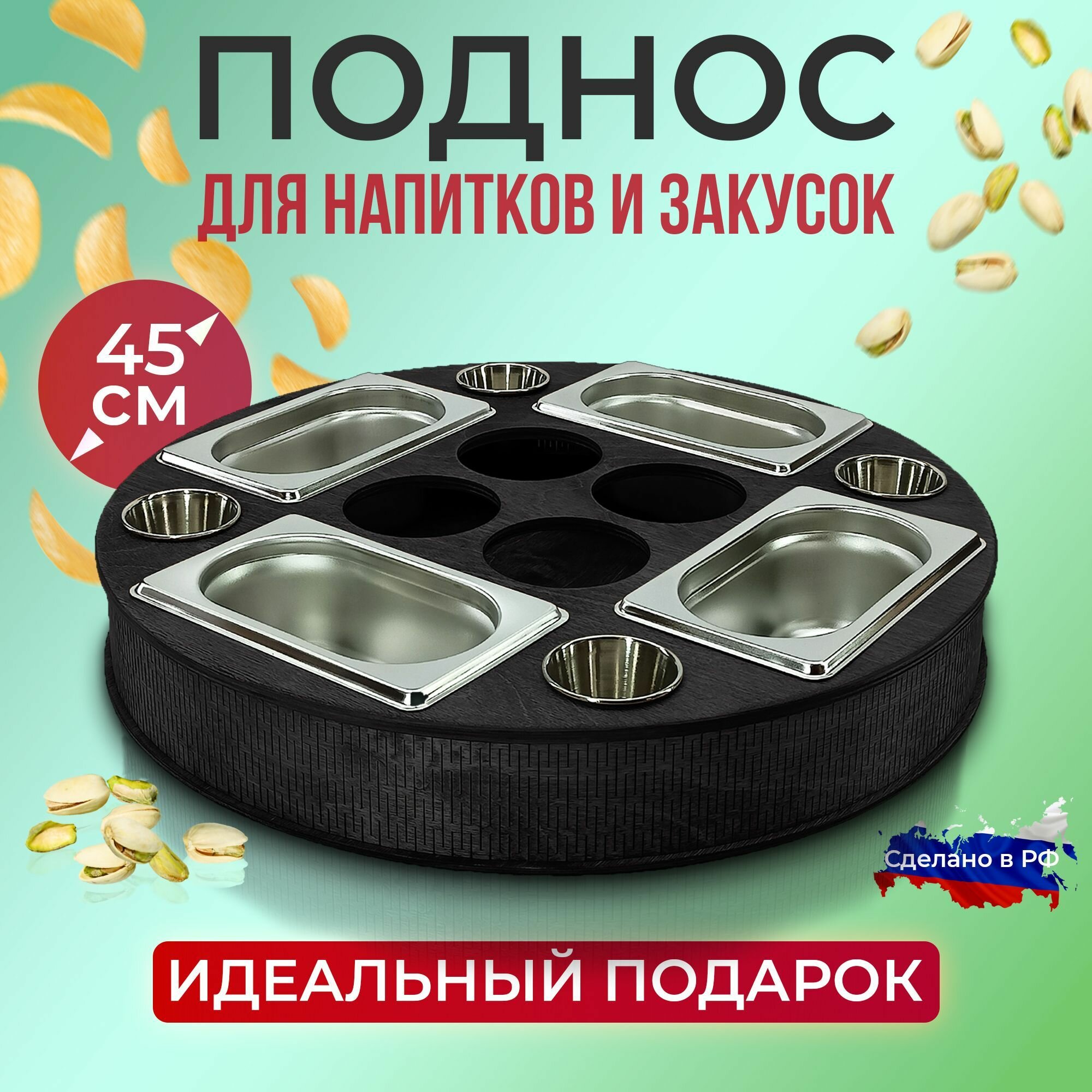 Пивница / пивной столик / менажница