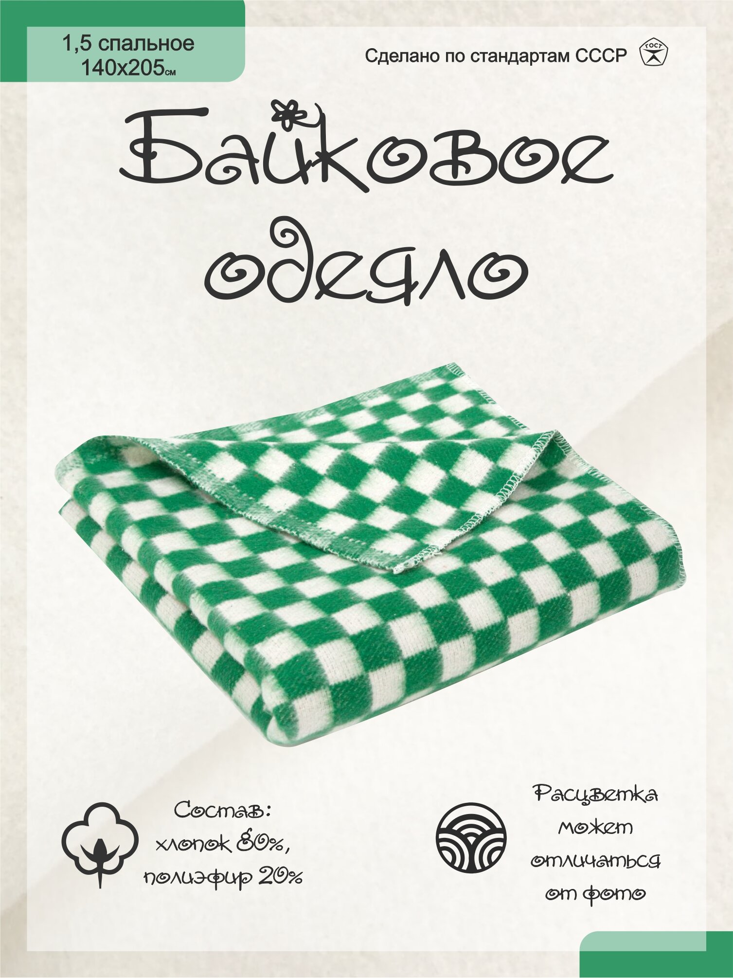 Одеяло 1.5 летнее байковое