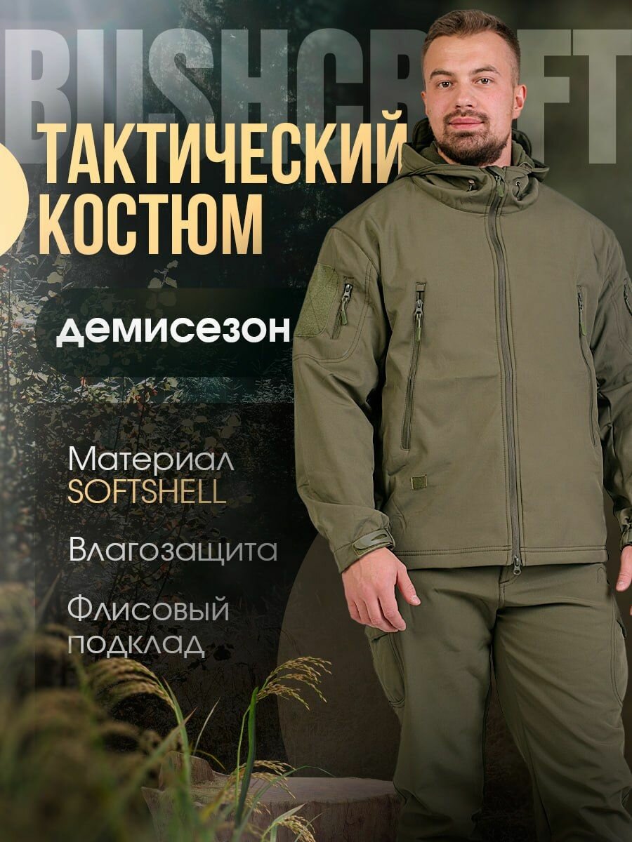 Тактический костюм Softshell
